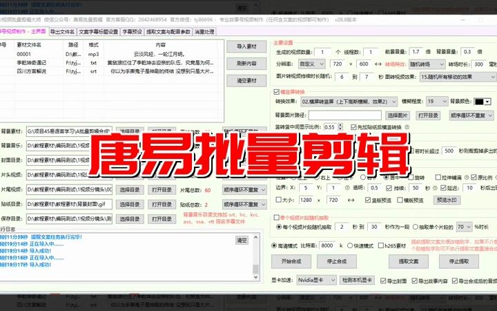 批量原创视频软件|批量视频创作神器|全自动自媒体剪辑神器