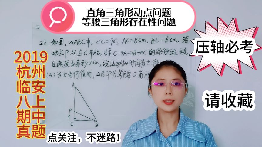 #初中几何解题技巧#压轴题型#直角三角形中等腰三角形存在性问题