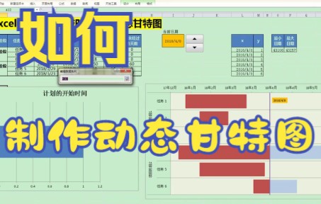 【Excel技巧】今天教你如何用excel软件制作时间线完成制作动态甘特图
