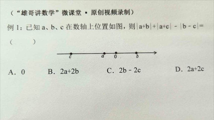 初中数学:已知abc三点在数轴上的位置如图,求绝对值和是多少?