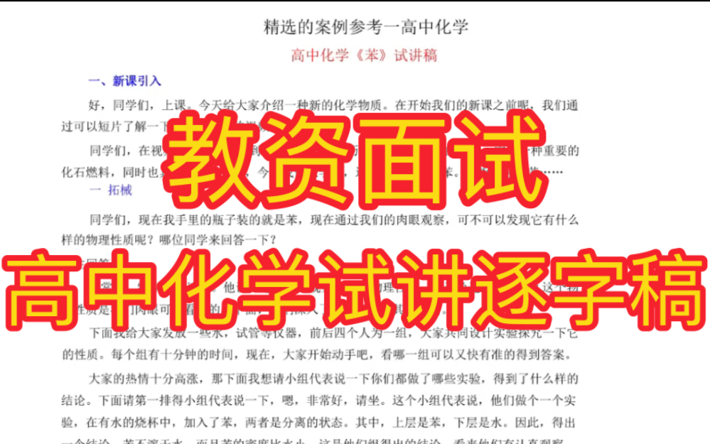 【教资面试】高中化学试讲逐字稿!