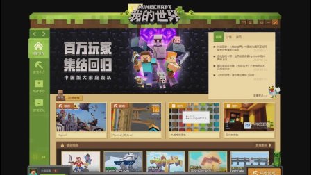 【炎黄蜀黍】★我的世界中国版★EP1 启动器首体验