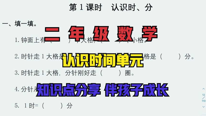 二年级数学:认识时分基础知识分享,每日一题伴成长。