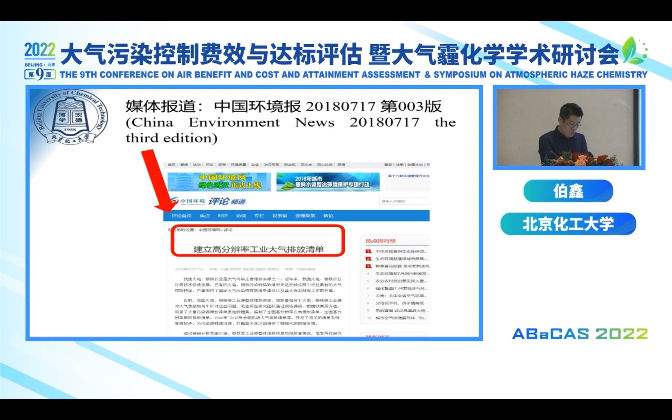 北京化工大学伯鑫教授:中国高分辨率碳与大气污染物排放数据