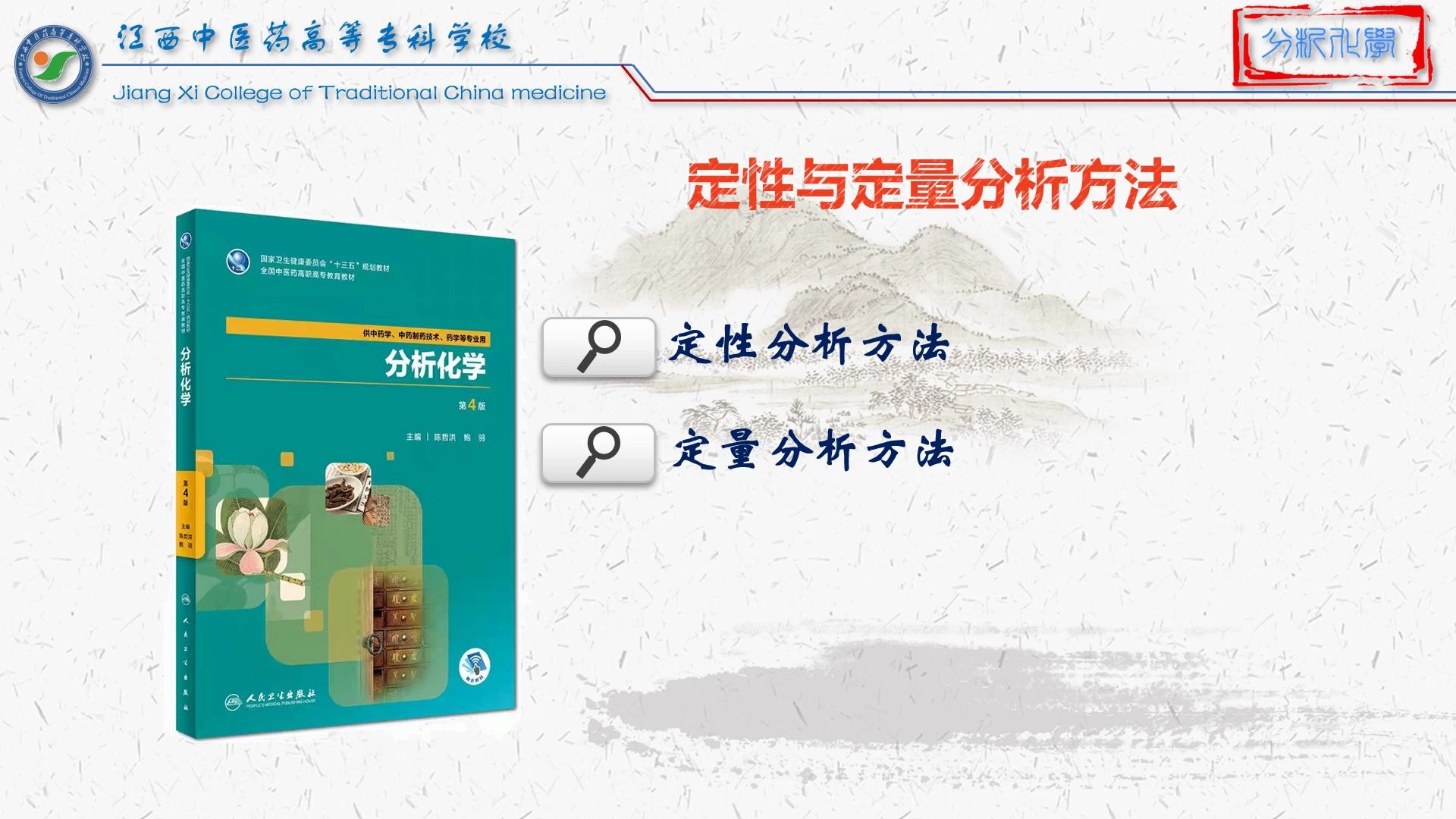 第七十五讲:10.5.2紫外可见分光光度法-(含习题)定性定量分析方法2