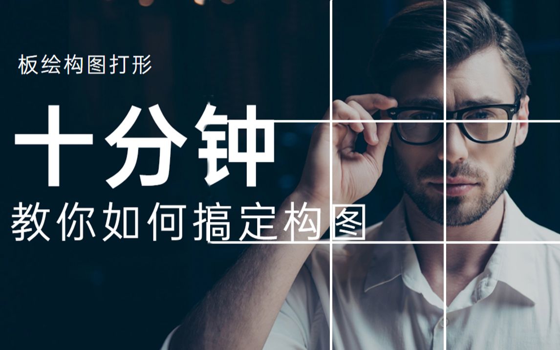 魔法般的构图方式!帮你画出有魅力的作品【初学者教程】