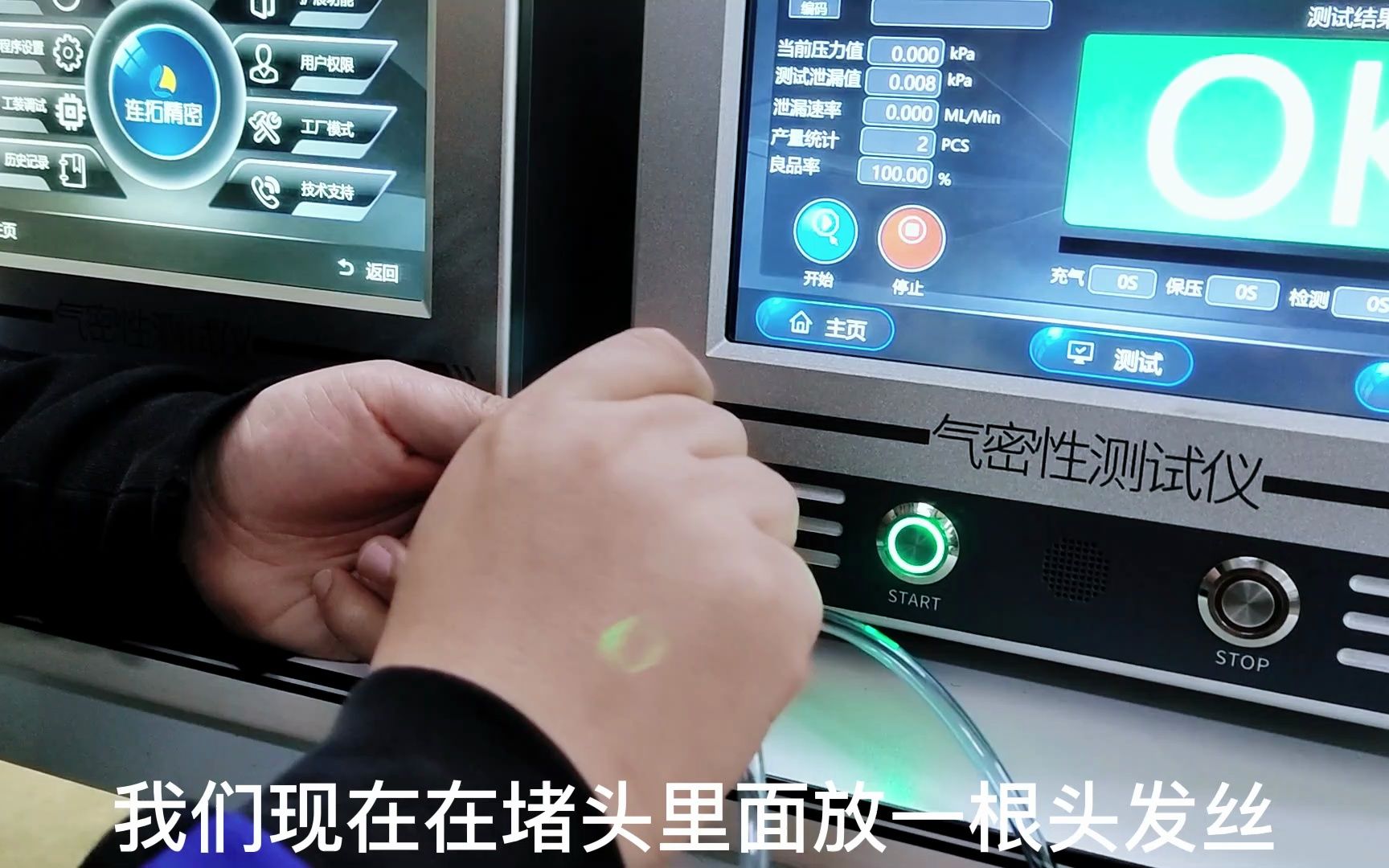 连拓精密科技气密性测试仪验证自身设备精度,气密性检测仪微小泄漏...