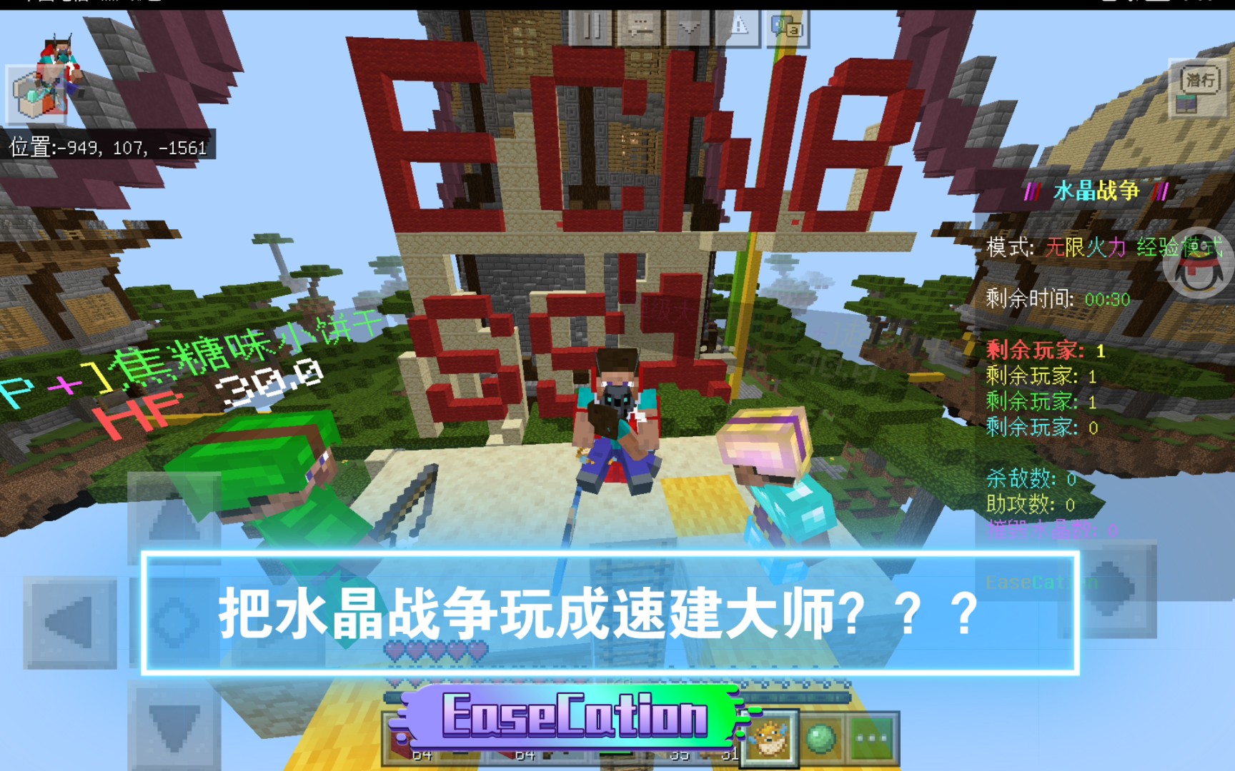 把水晶战争玩成速建大师【我的世界】