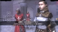 psp刺客信条:血统 通关02