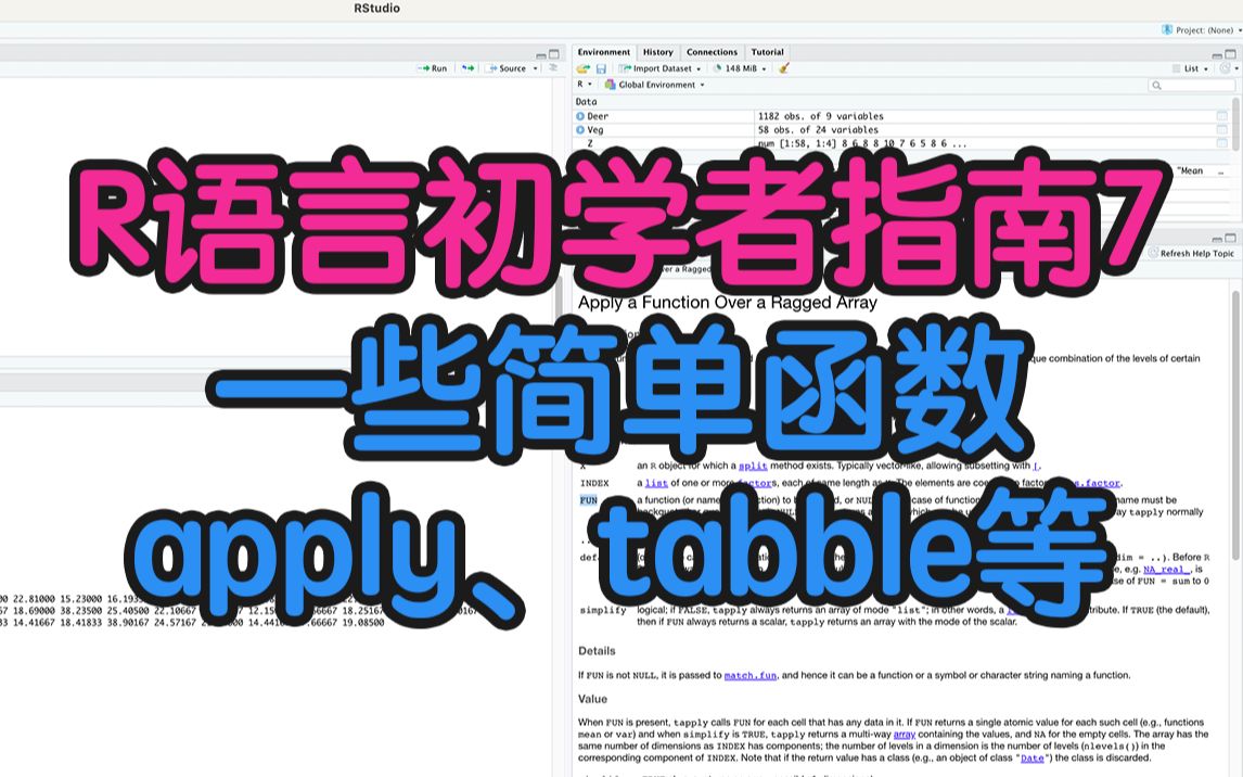 数据框操作简单函数使用——R语言初学者指南7