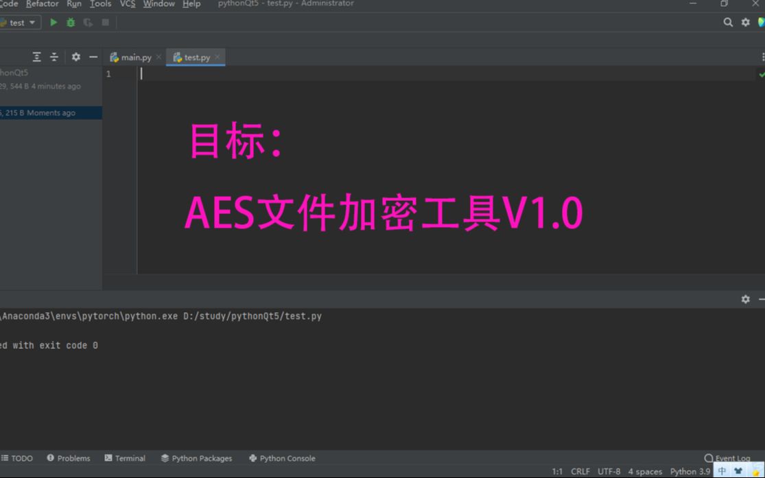 AES对任意文件加密工具V1.0