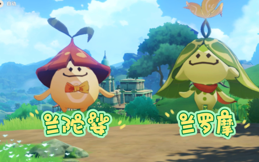 【原神兰那罗】森林书2:森林的孩子们之兰陀娑(3/3)