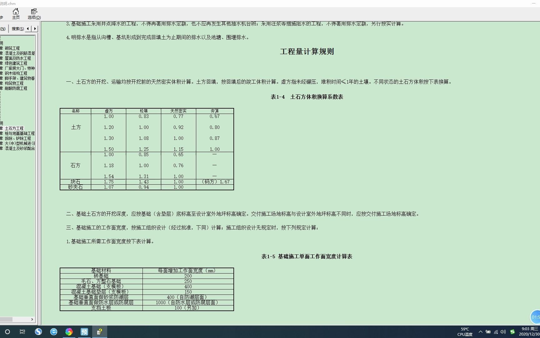 土石方工程天然密实与 虚方体积换算适用场所