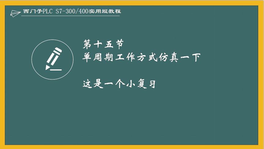 原来西门子PLC还可以这样仿真!