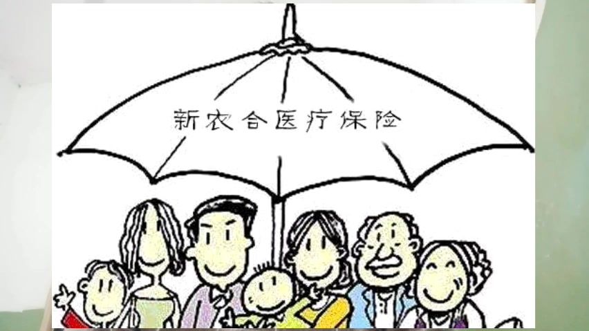 你知道新型农村合作医疗为什么年年增长吗?