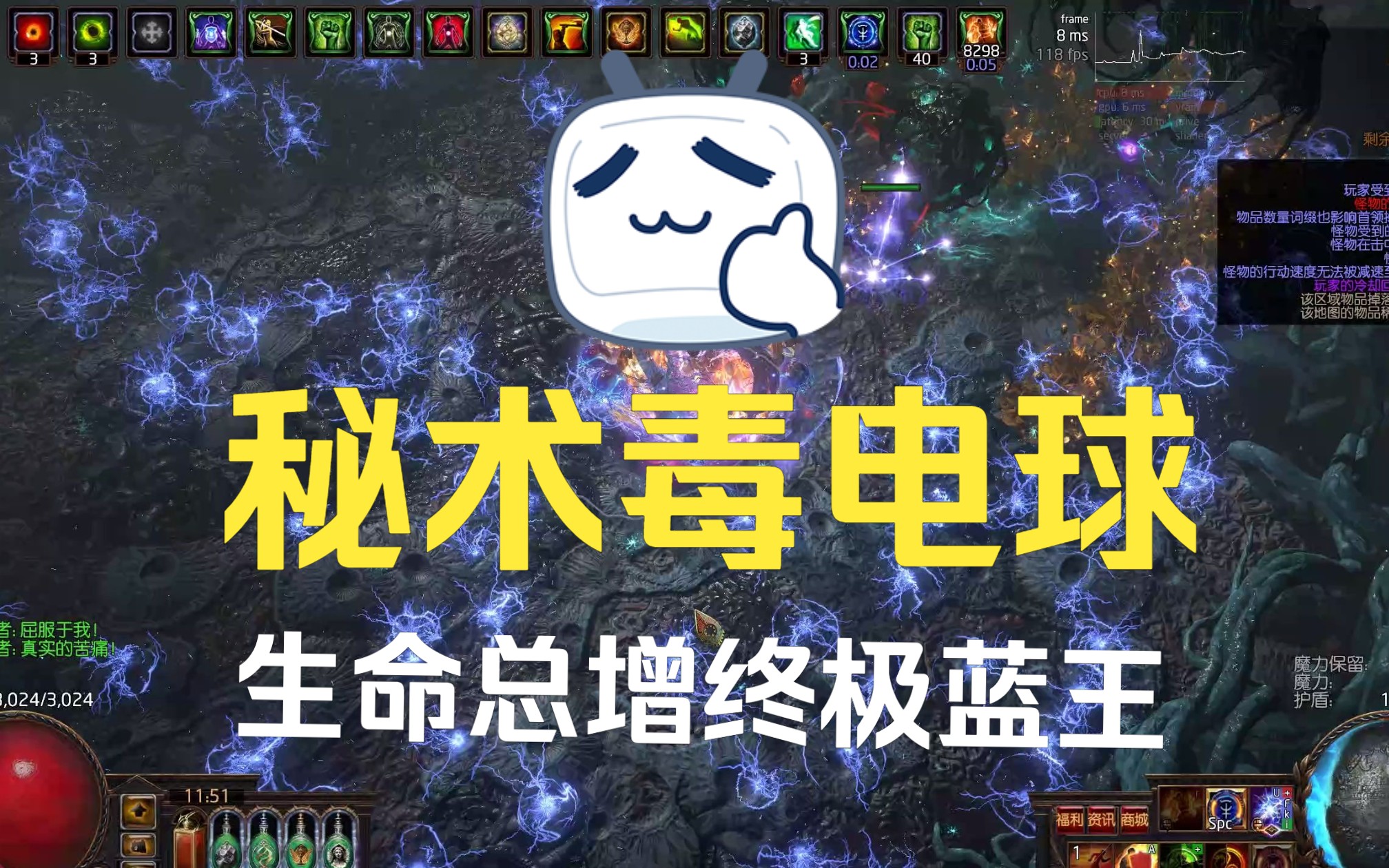 【流放之路】S21秘术毒电球终极85蓝王