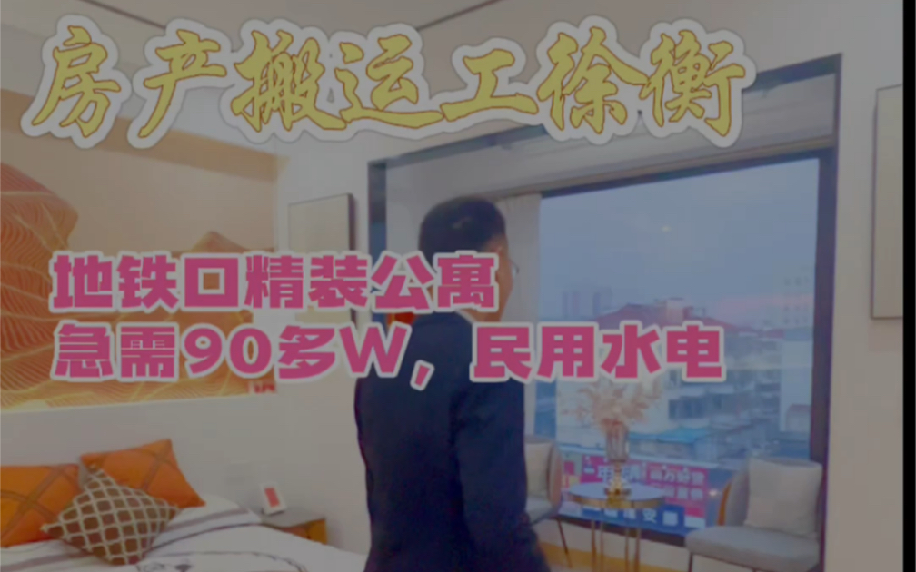 16号线惠南地铁口精装修公寓民用水电,拎包入住单身的首选