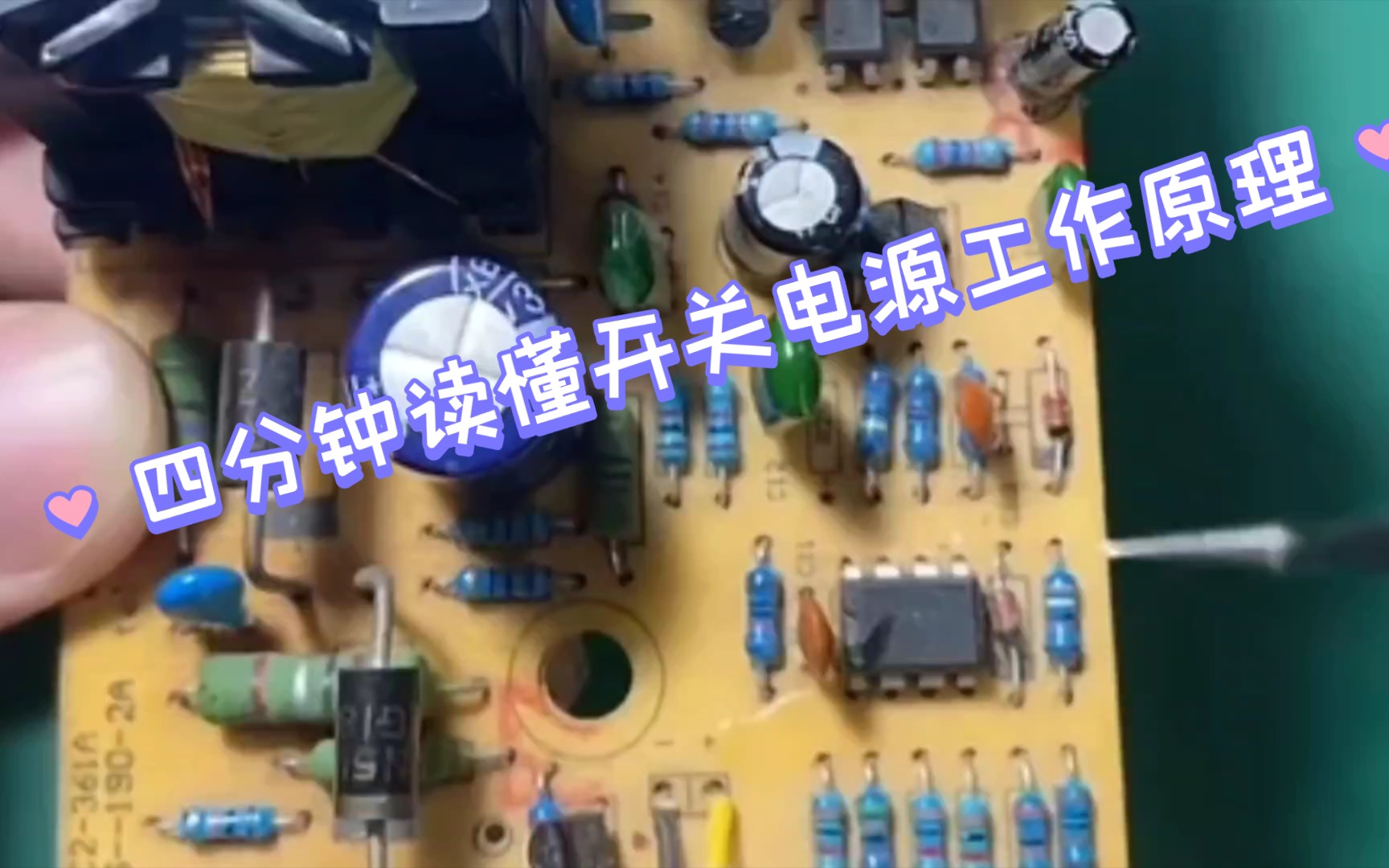 四分钟读懂开关电源工作原理,#零基础学电子#家电维修#开关电源原理...