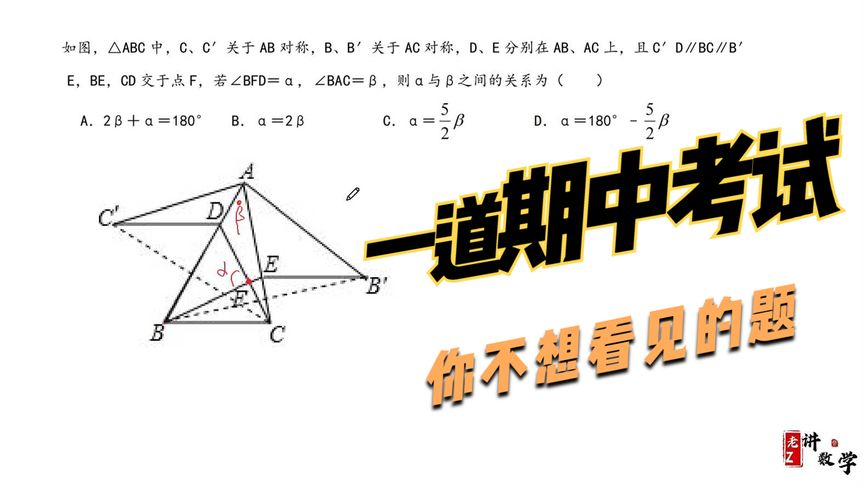 初二轴对称:与平行线结合求角度,期中考试出现这道题你会开心吗