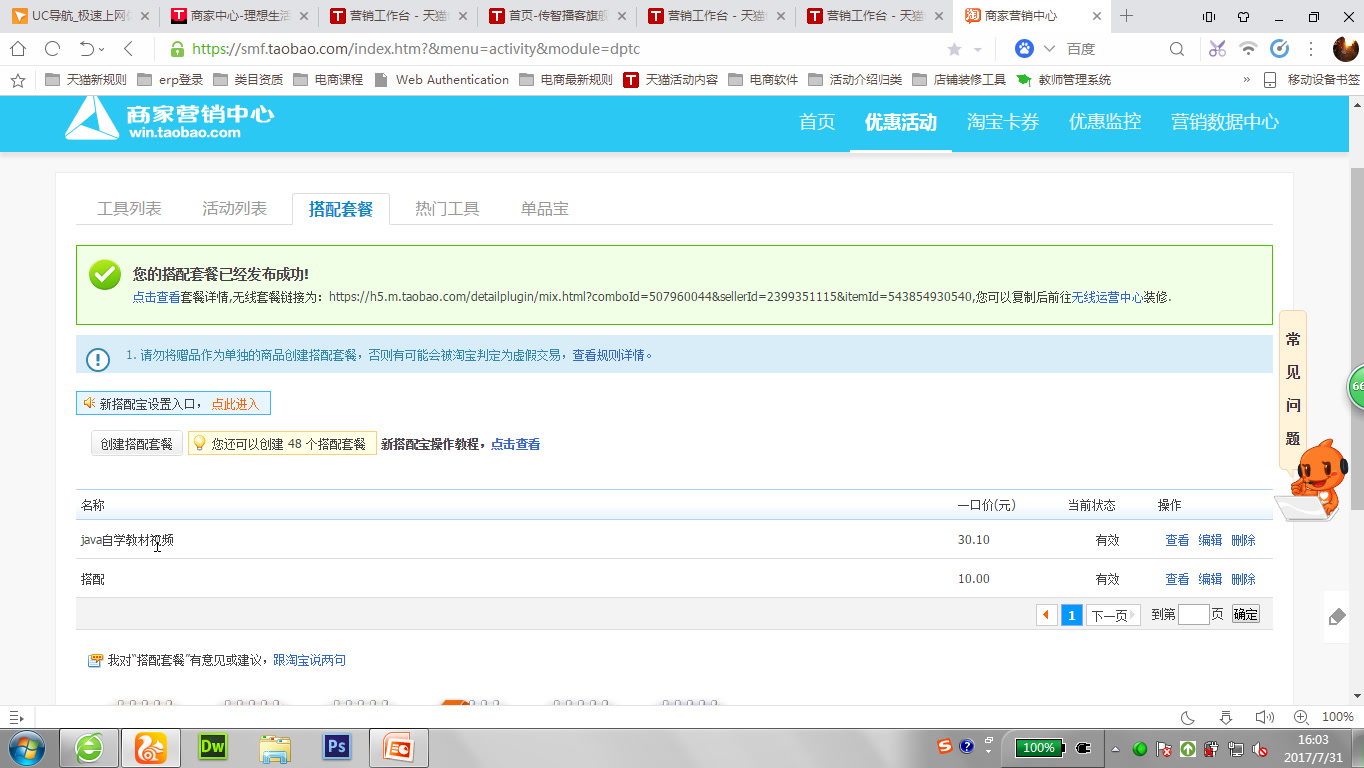 电商运营基础教程完整版 (轻松入门)