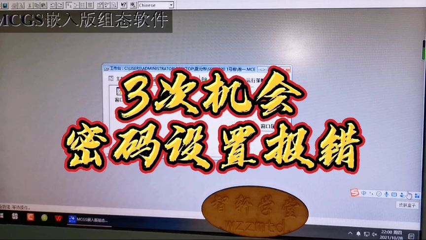 电工有3次输密码机会,PLC编程mcgs密码设置,可以循环试错