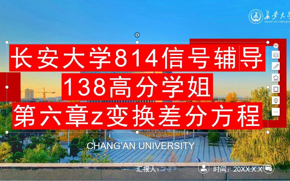 ...814信号与系统 吴大正 一对一辅导第六章z变换及其差分方程的z域求解