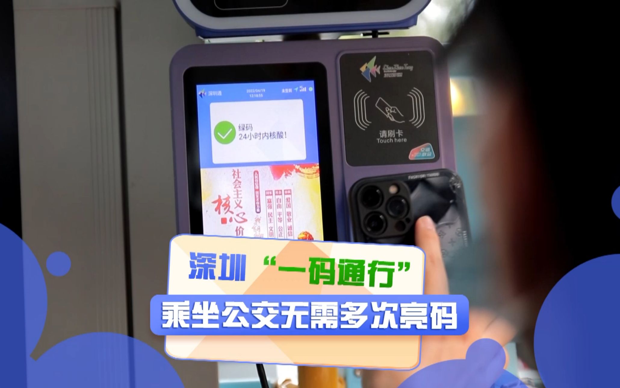 深圳首推公交“一码通行”,核验和支付一次完成