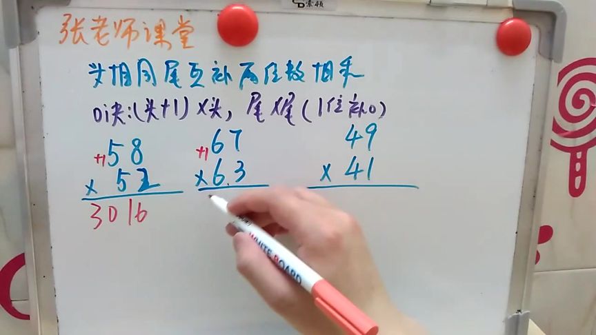 头相同尾互补两位数相乘,速算口诀简单易记,孩子学会计算很简单