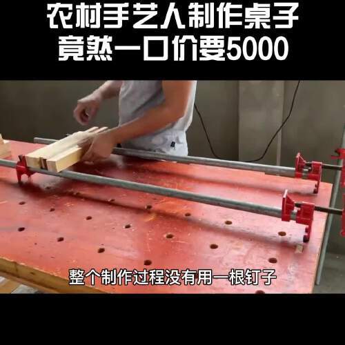 农村手艺人制作实木桌子价值不菲