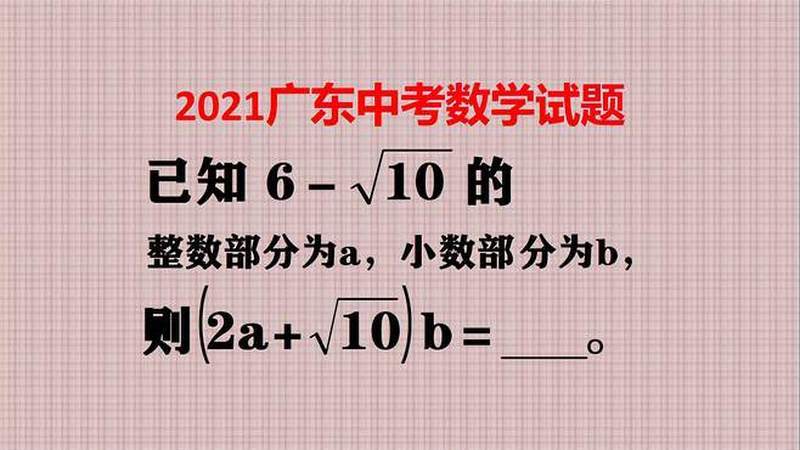 既考无理数知识,又考平方差公式,9成考生失掉3分!