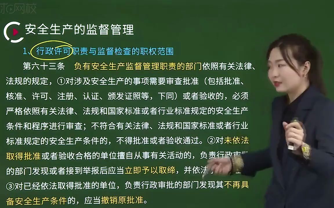 08.第3章-5安全生产的监督管理