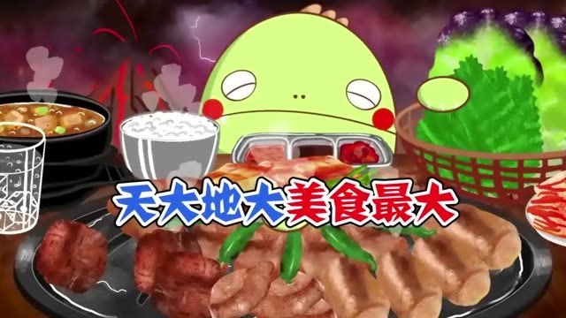 美食动画:天大地大美食最大!请收敛收敛你们那崇拜的眼神!
