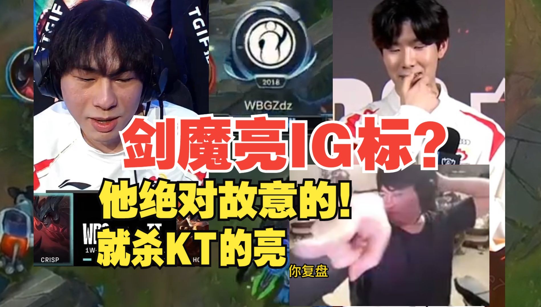 姿态看WBG新上单剑魔爆砍对面亮IG队标致敬theshy,他绝对是故意...