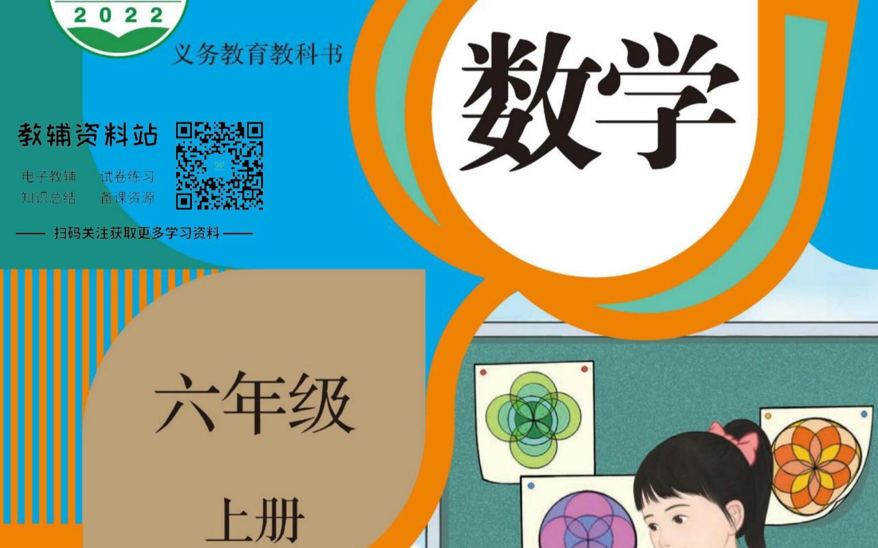 小学数学六年级上册(人教版)教材同步讲解 第六章 百分数