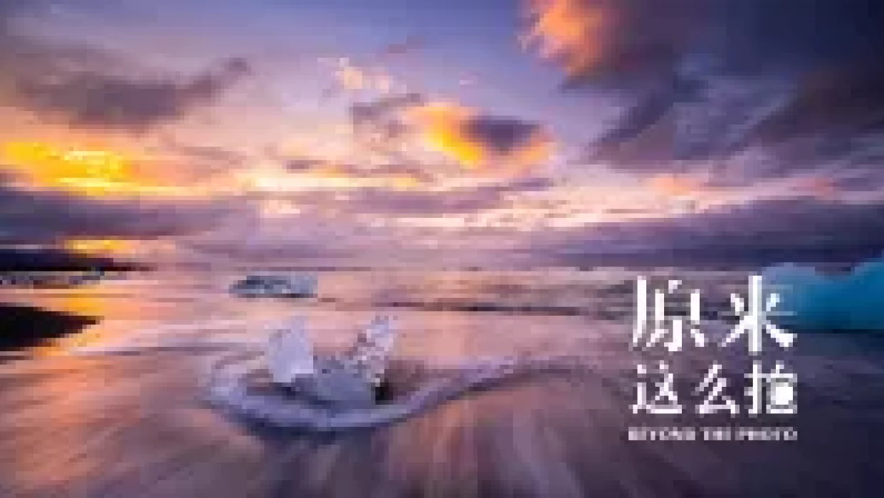 拯救大光比风光——GND渐变镜使用技巧|一镜之别