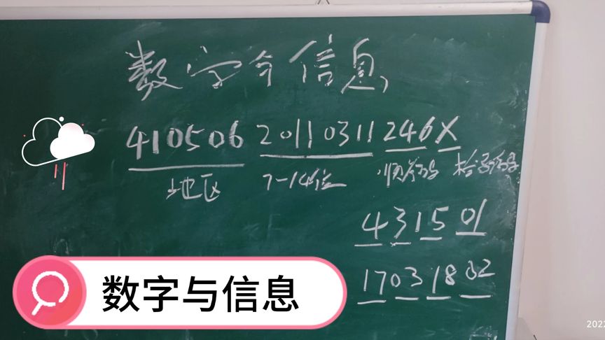 小学数学教师资格证面试无生试讲 数字与信息 小学数学三年级