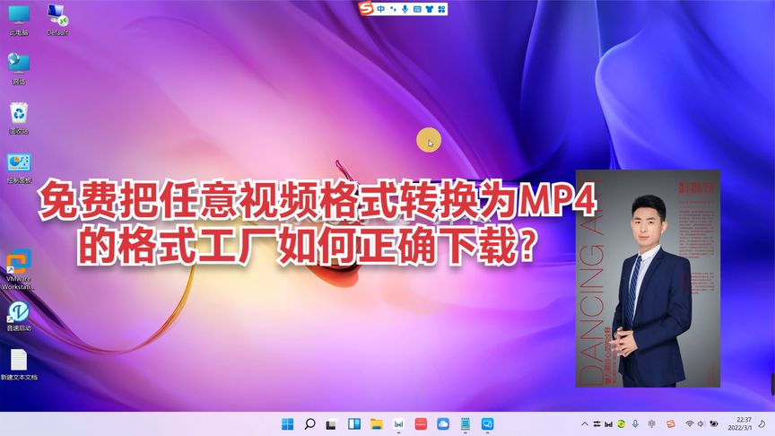 电脑必备 万能格式转换神器下载,任意视频格式都可转MP4