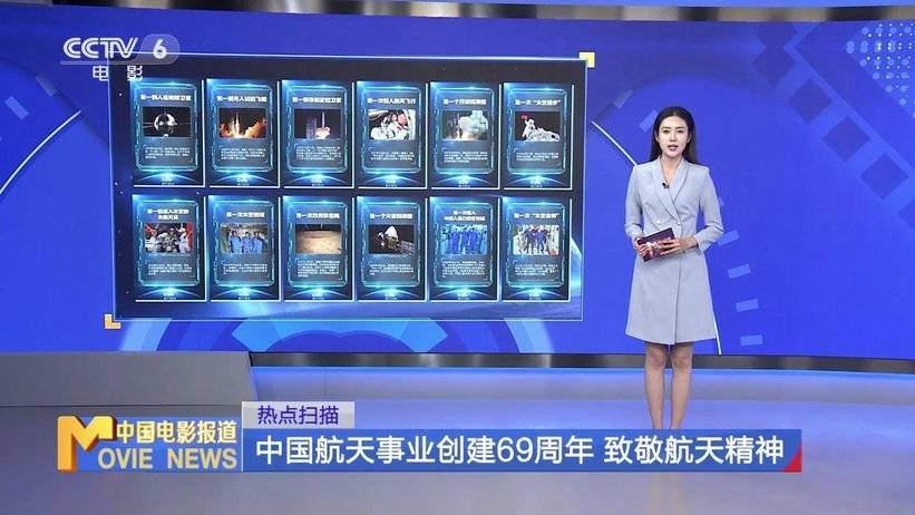 中国航天事业创建69周年 致敬航天精神