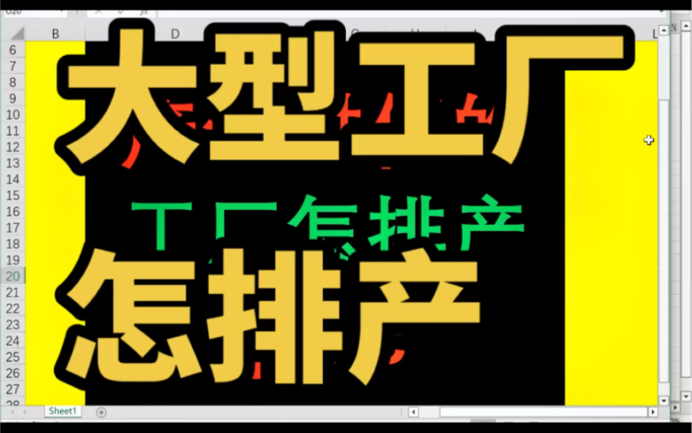 产值过亿的工厂怎排产pmc