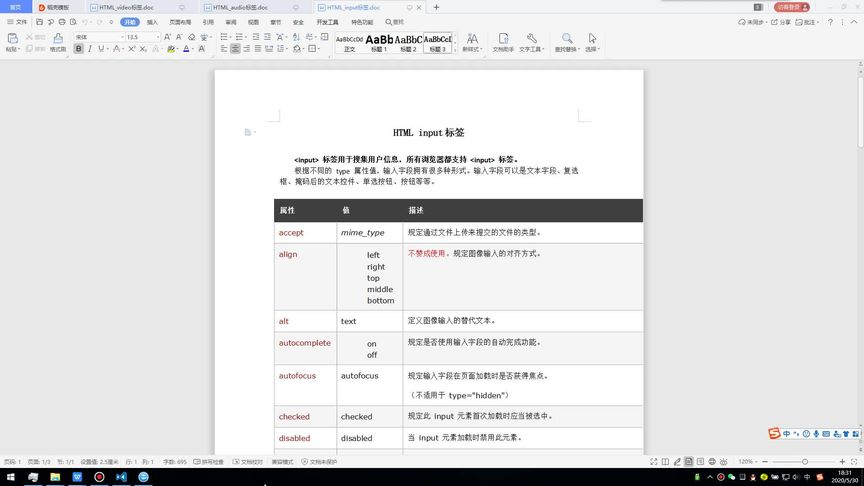 HTML_35_input标签