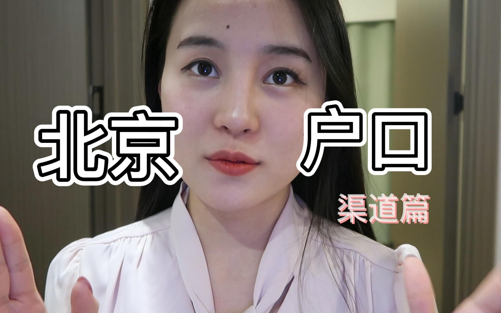 应届生可以通过哪些单位在北京落户?