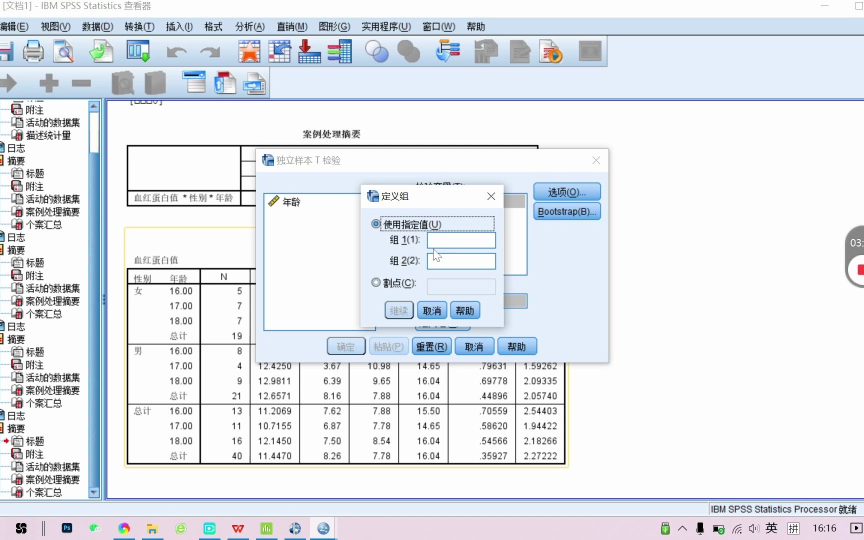 ...成组数据满足:1.方差齐性2.正态 成对数据满足:1.正态 之后才可以T检验