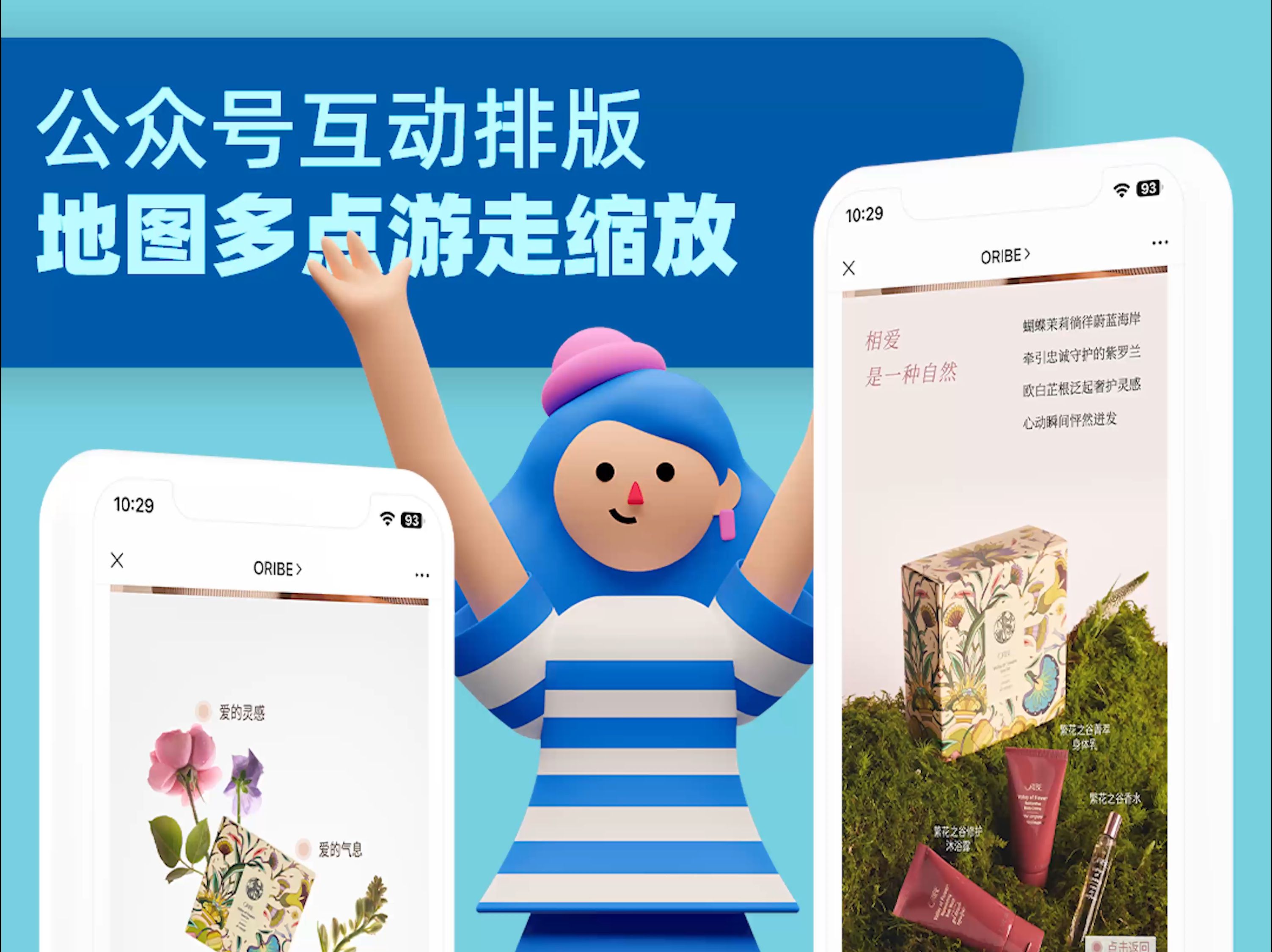 像ORIBE公众号一样排版·地图多点游走缩放