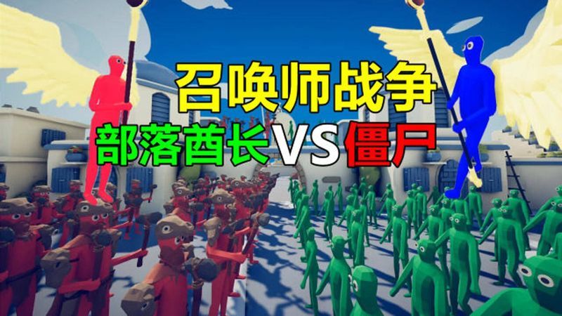 全面战争模拟器:部落酋长面对僵尸,原始人的武器能否奏效