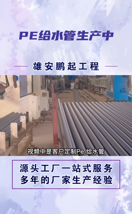 pe给水管正在生产中,真材 实料,外管色泽均匀,实体厂家欢迎选购