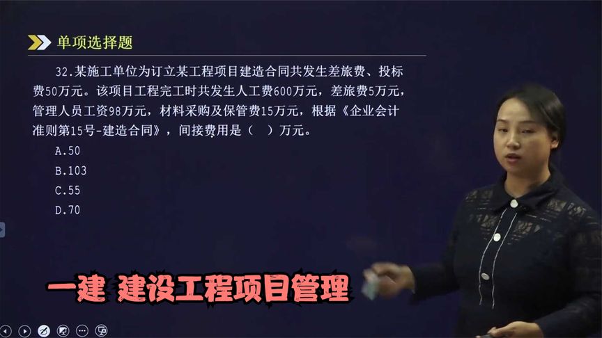 32.某施工单位为订立某工程项目建造合同共发生差旅费、投标费.