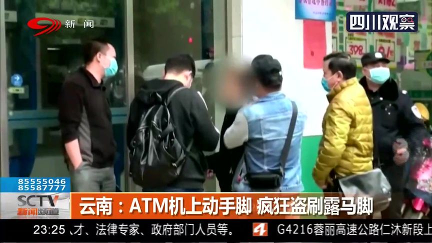 云南:ATM机上动手脚,针孔摄像头+读卡器作案,疯狂盗刷露马脚