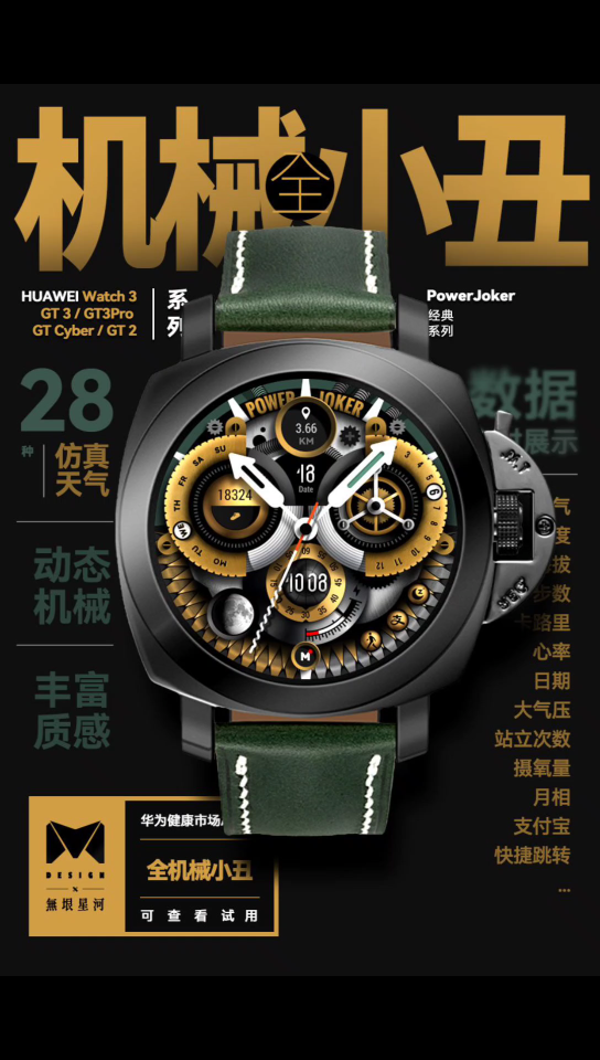 华为这个巨有质感的小丑表盘,你用了吗?