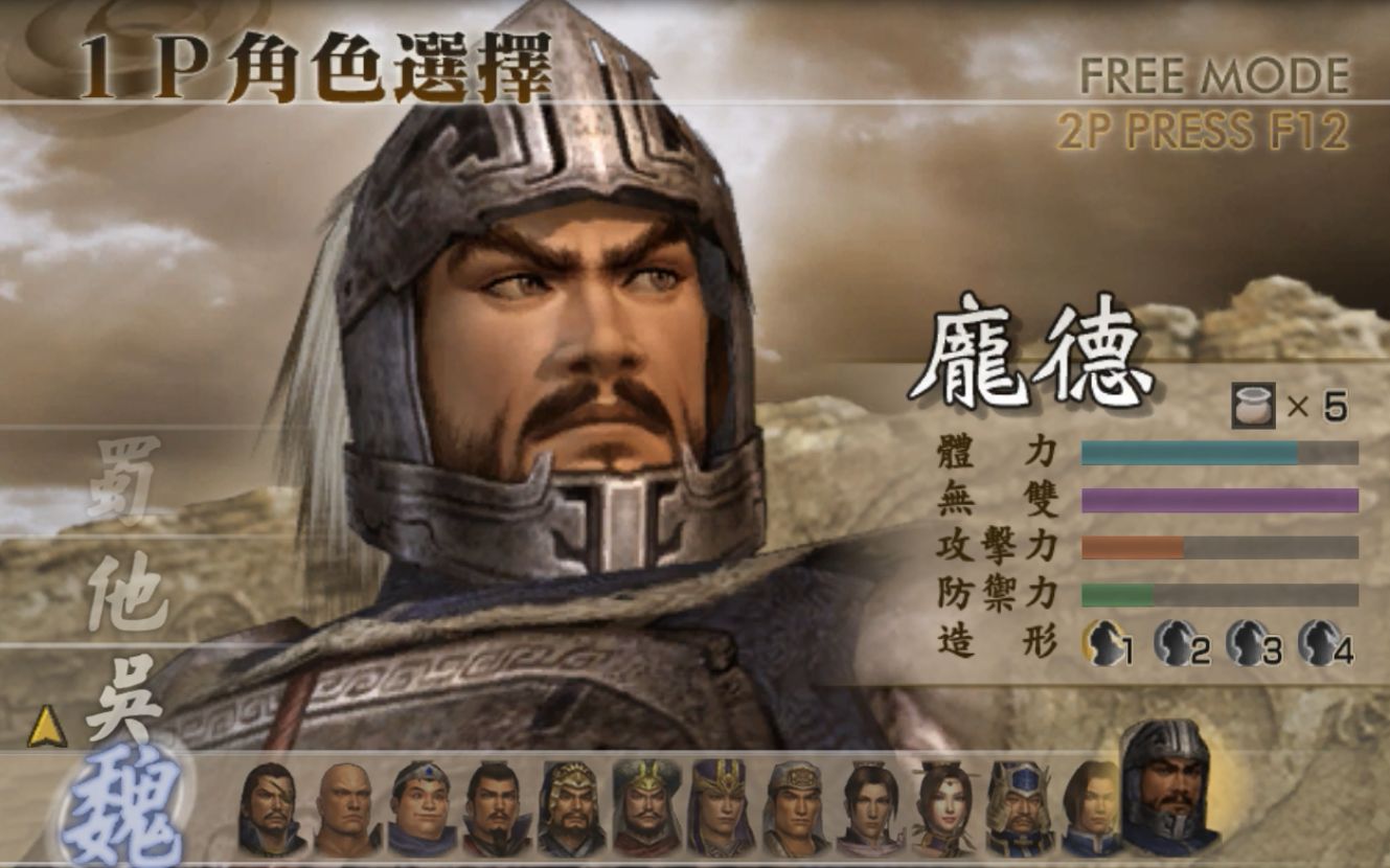 庞德定军山之战LV4惊天动地【真三国无双4】