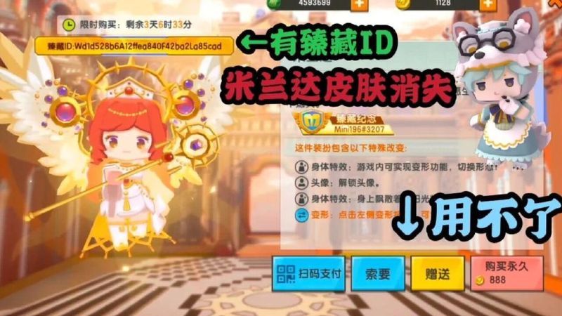迷你世界:皮肤凭空消失,是被收回了吗米兰达等好多皮肤用不了